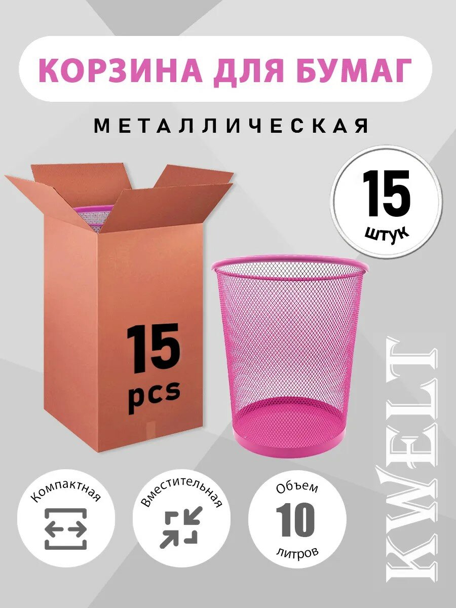 Ведро для мусора 10 литров, темно-розовое 15шт