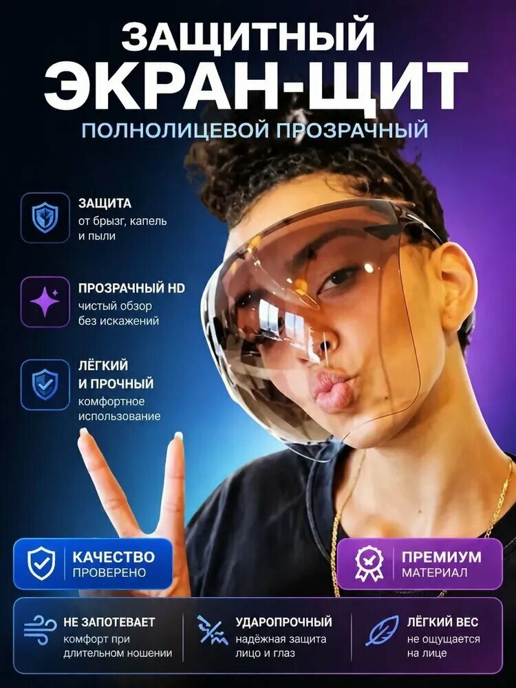 Визор для шлема — фото 1