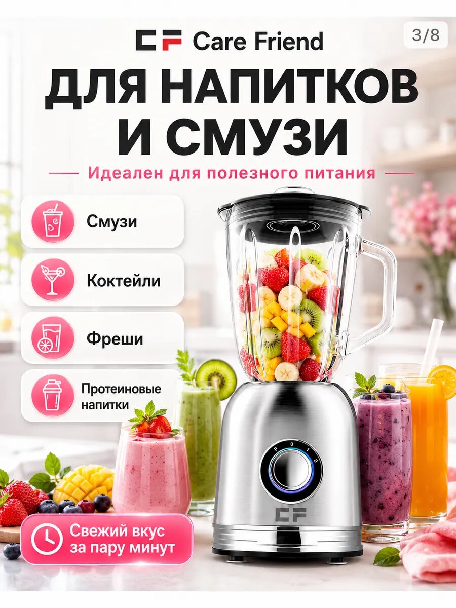 Стационарный блендер кухонный для смузи и напитков CF-TBS081S, 1.5л, 800Вт, стеклянный кувшин. — фото 1