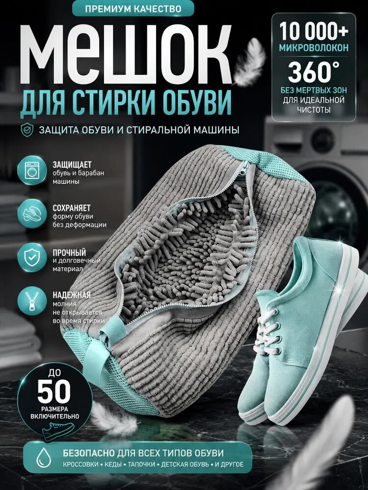 Мешок для стирки ширина19 см, 1 шт