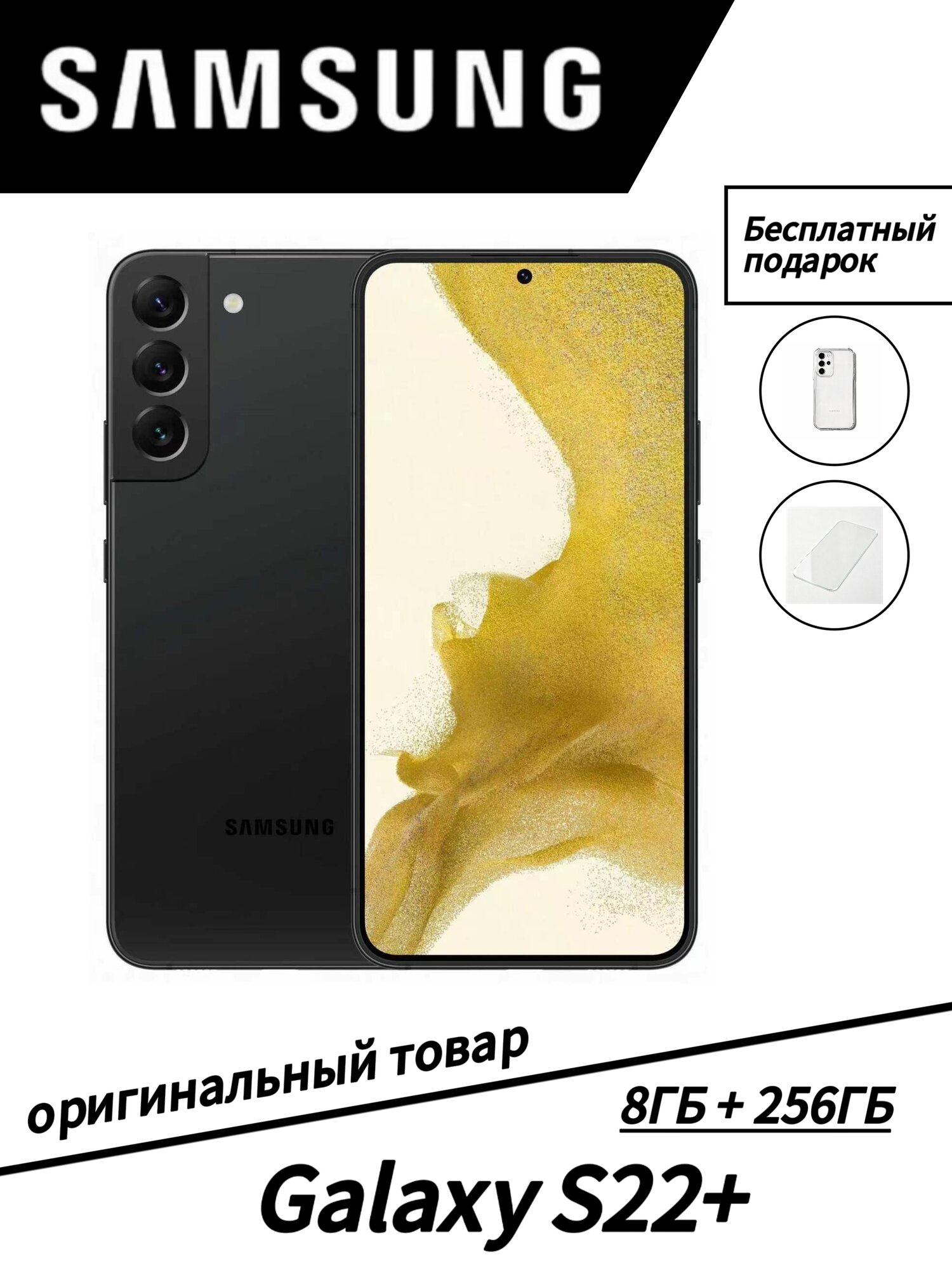 Параллельный импорт, новый оригинал Смартфон Samsung S22+, 8/256ГБ, черный