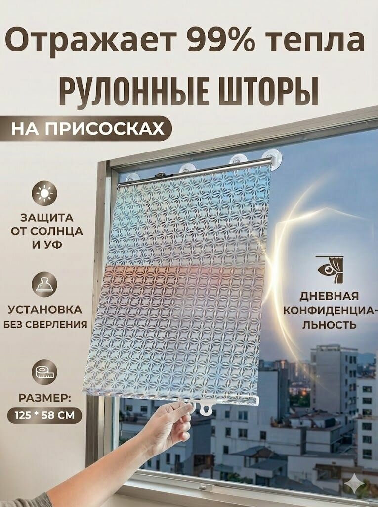 Рулонные шторы 58х125 см серебристый на окно для дома