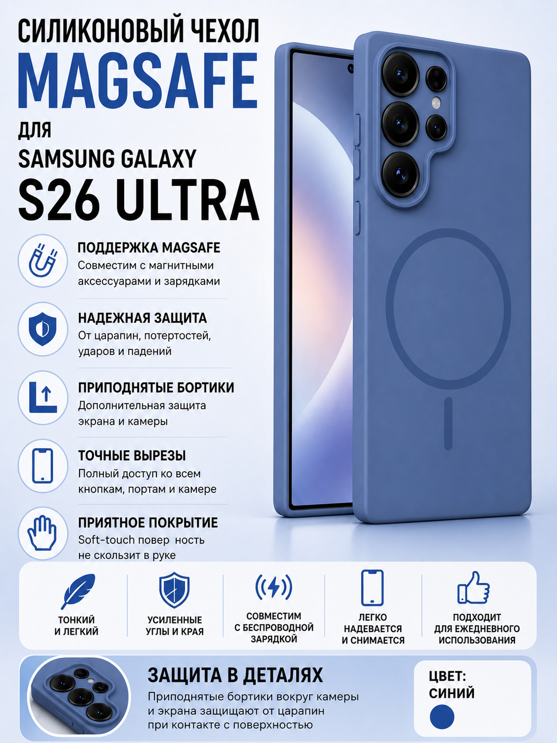 Чехол New Case MagSafe, для Samsung S26 Ultra, силикон, защита камеры, MagSafe, soft-touch, синий