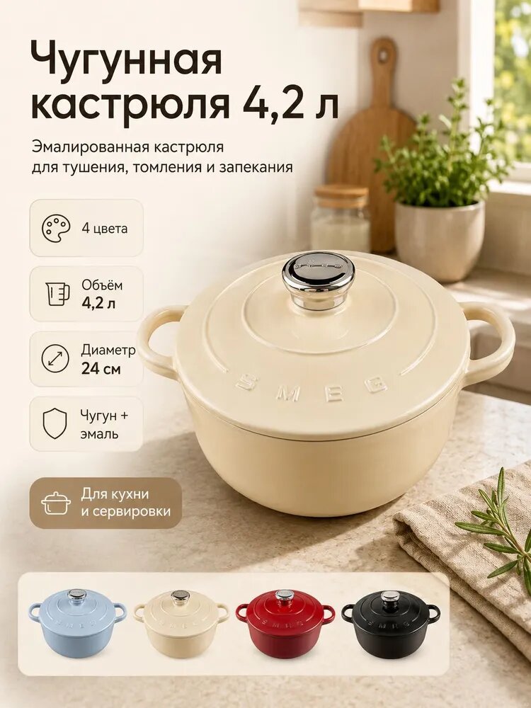 Smeg Эмалированная чугунная кастрюля 4,2 л Черный матовый для плиты, духовки и красивой подачи — фото 1