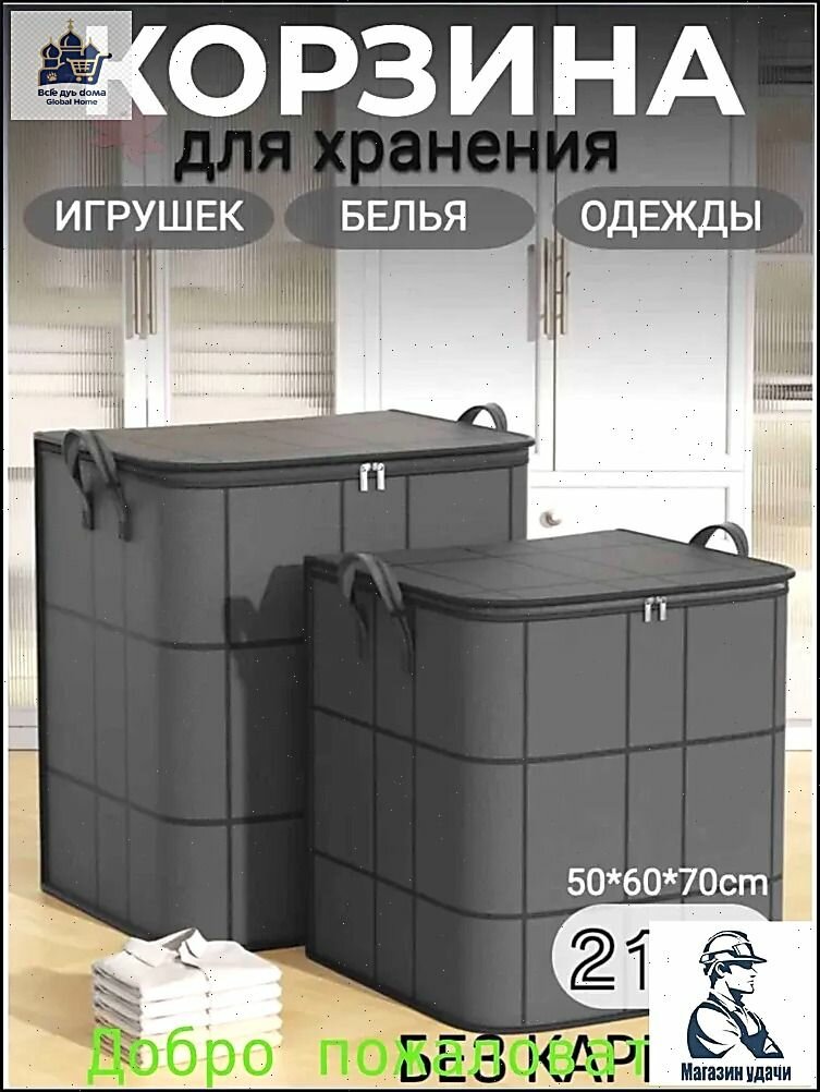 Корзина для хранения длина 50 см, ширина 60 см, высота 70 см.