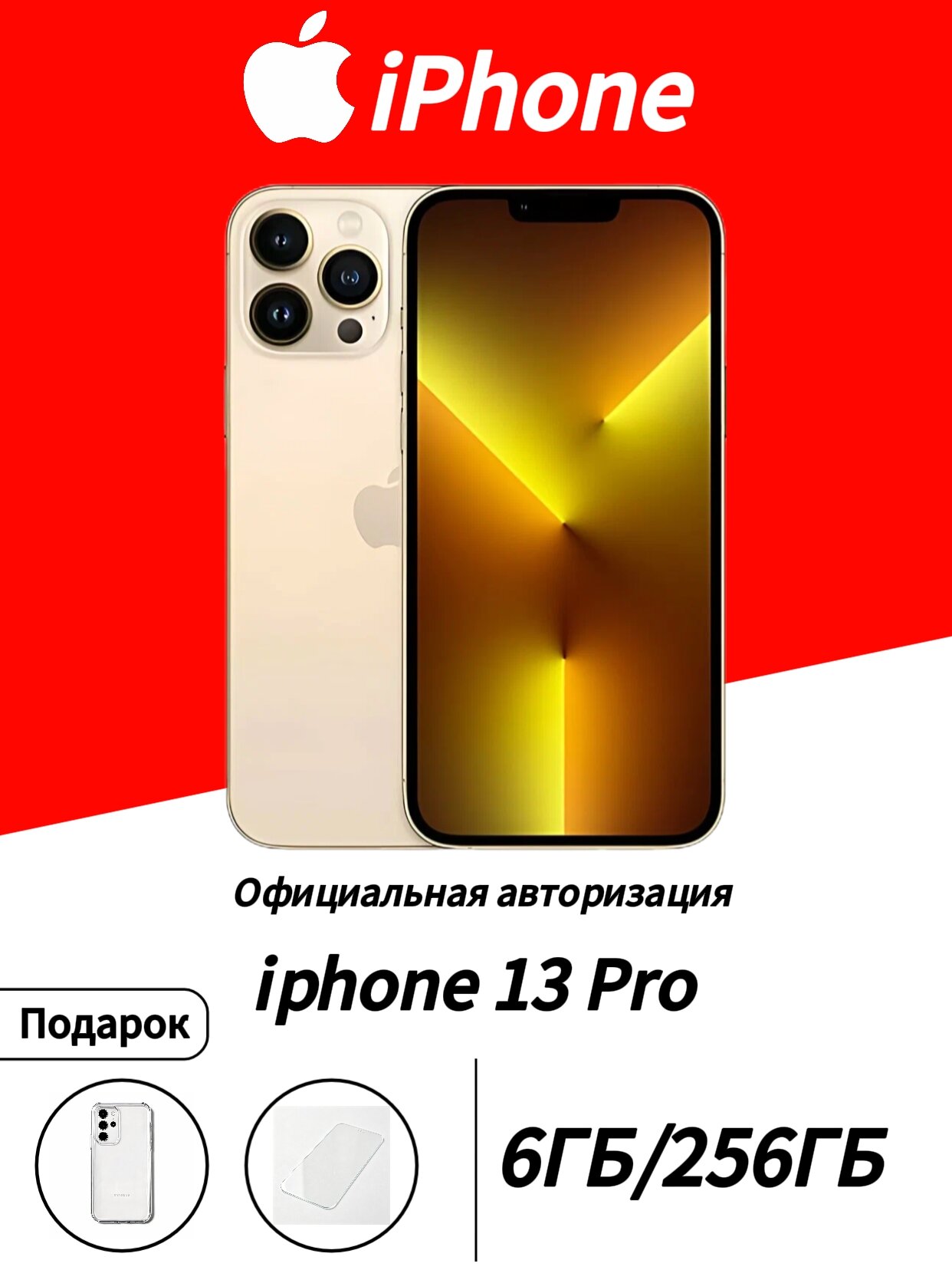 ( Акция) оригинальные фициально авторизовано Apple Iphone 13 Pro 6/256 ГБ (Gold), (Русский язык)