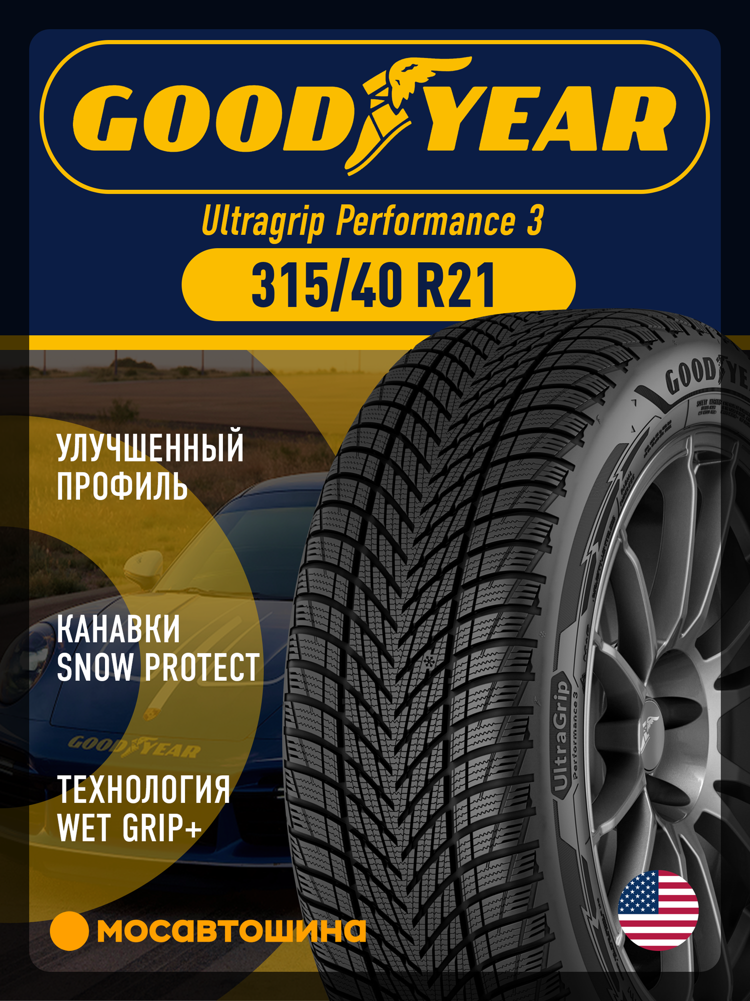 Зимние автомобильные шины Goodyear Ultragrip Performance 3 315/40 R21 115V