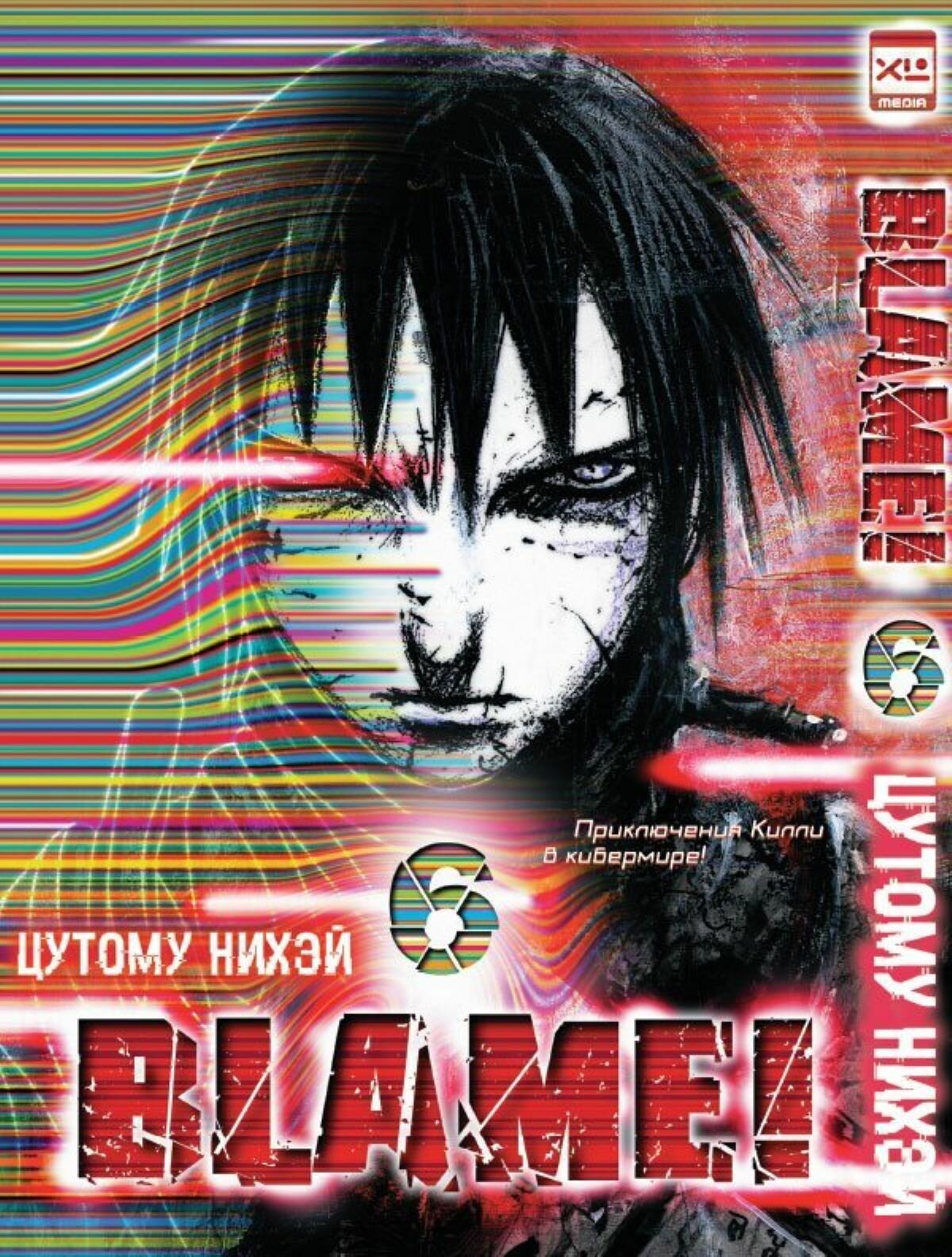 Манга Blame! Том 6
