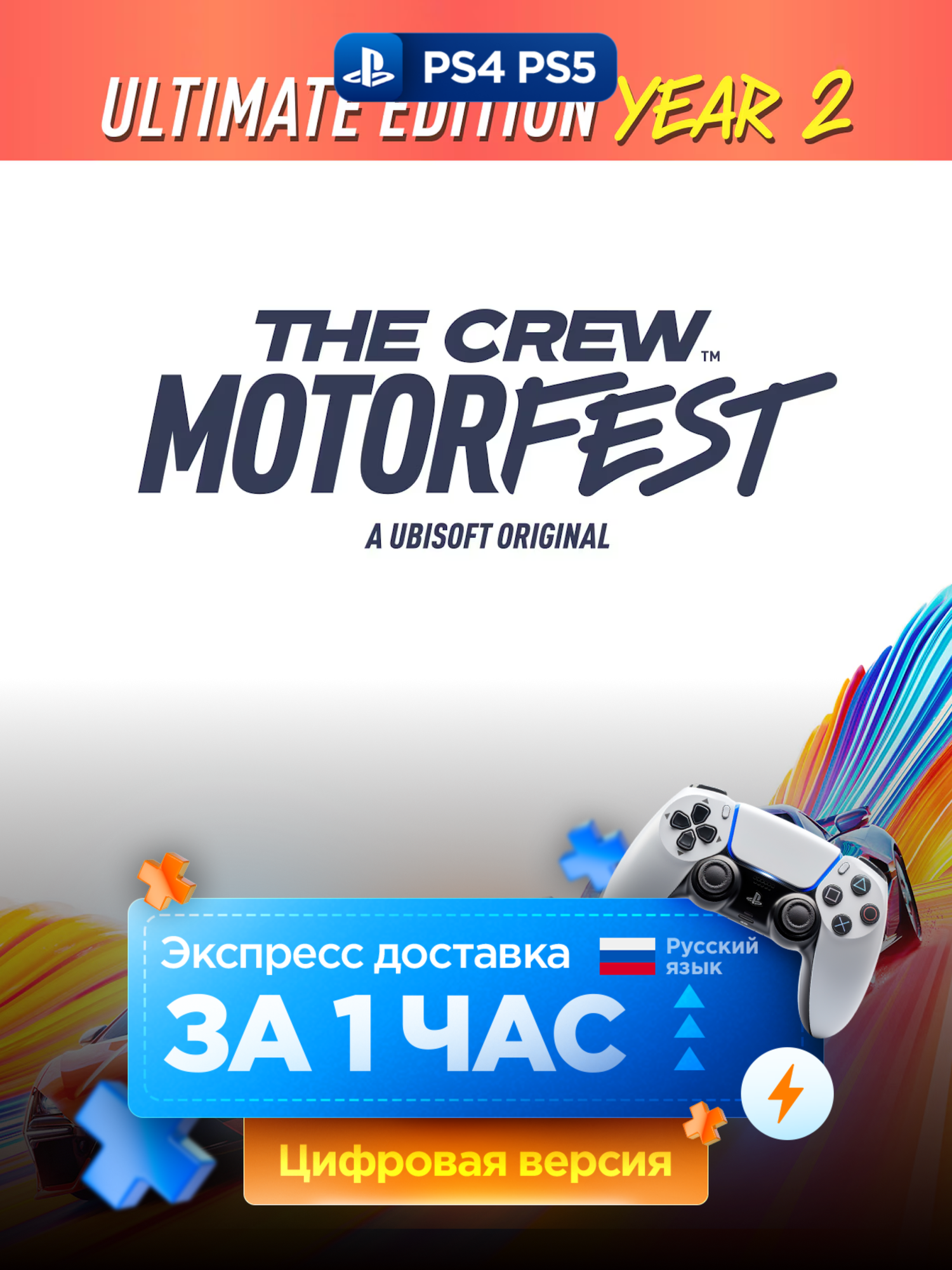 Игра The Crew Motorfest Ultimate Year 2 Edition для PS4 и PS5 | Русские субтитры и интерфейс | PlayStation 4 и 5
