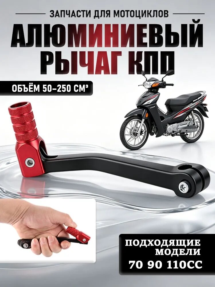 Алюминиевая складная лапка (рычаг) переключения передач для мотоциклов 50-250cc, универсальная, спортивный тюнинг, 150 мм
