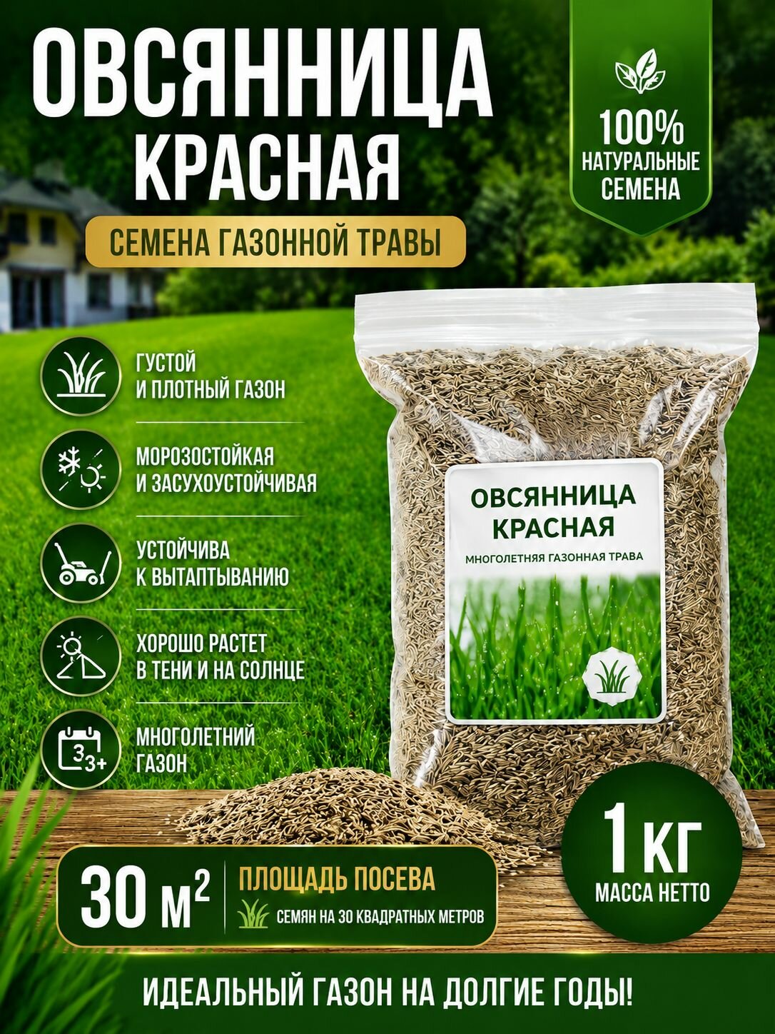 Овсяница красная 1 кг семена газонной травы для густого и долговечного газона