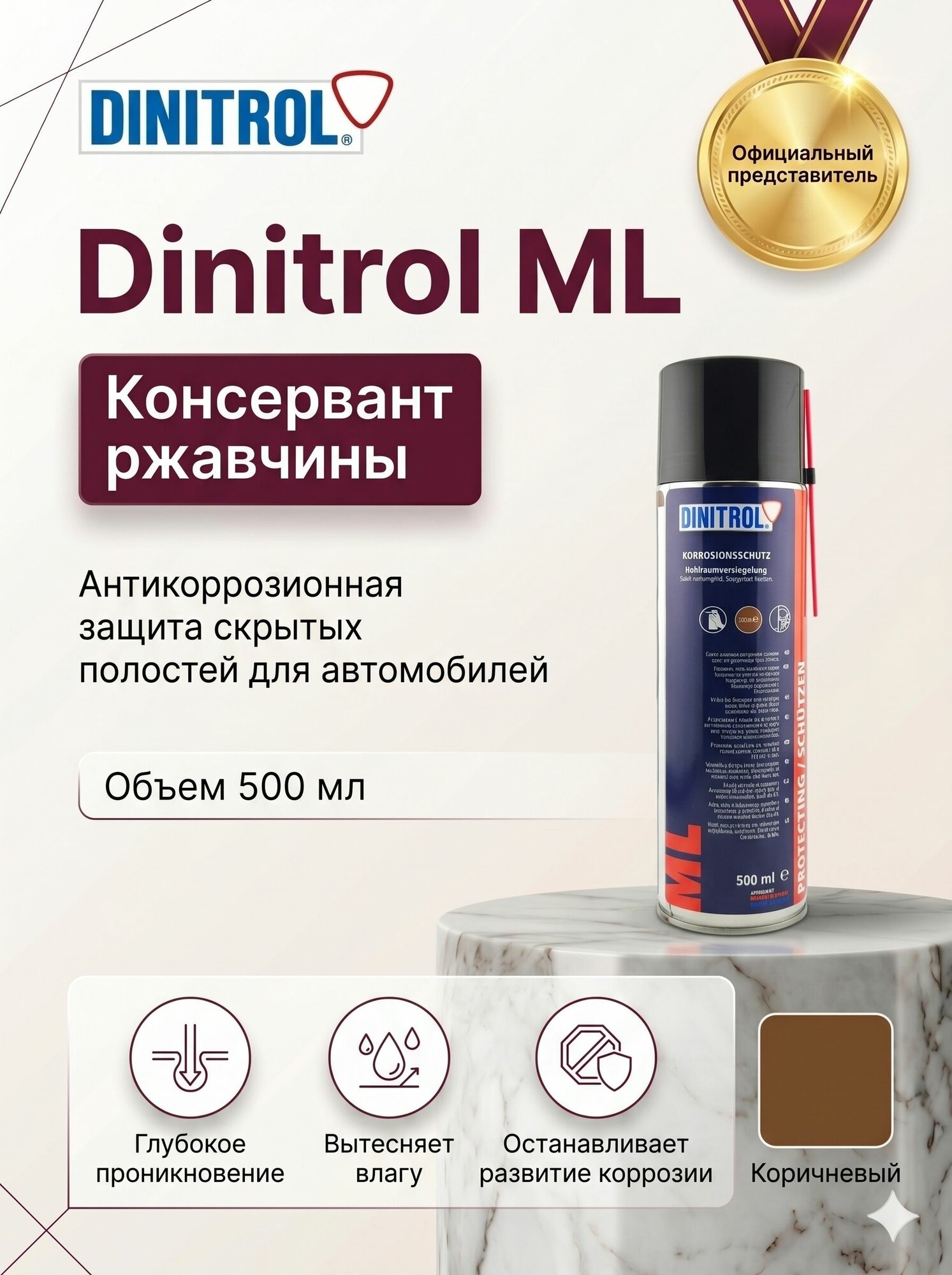 Dinitrol ML - Автомобильная антикоррозийная мастика для скрытых полостей, аэрозоль 500 мл / 11071