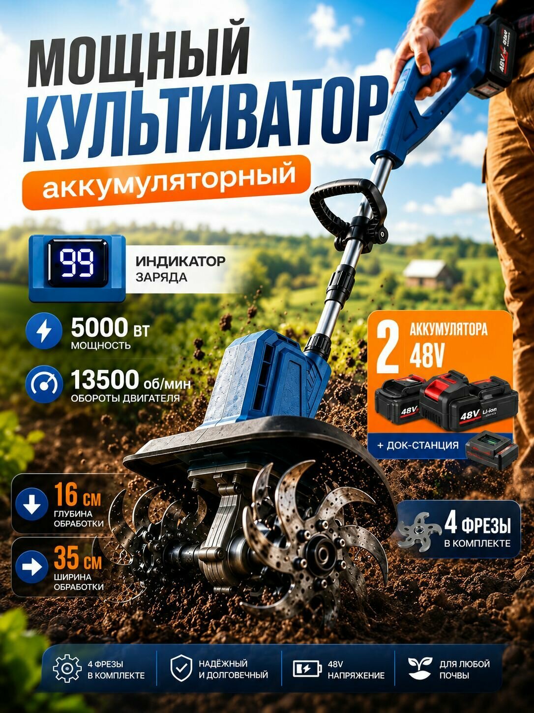 Культиватор аккумуляторный садовый мощный с 2 АКБ , электротяпка аккумуляторная садовая