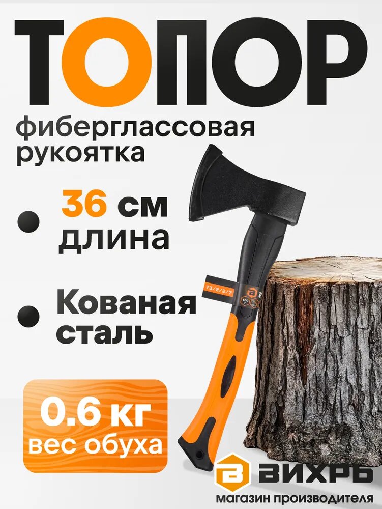 Топор вихрь Т600Ф