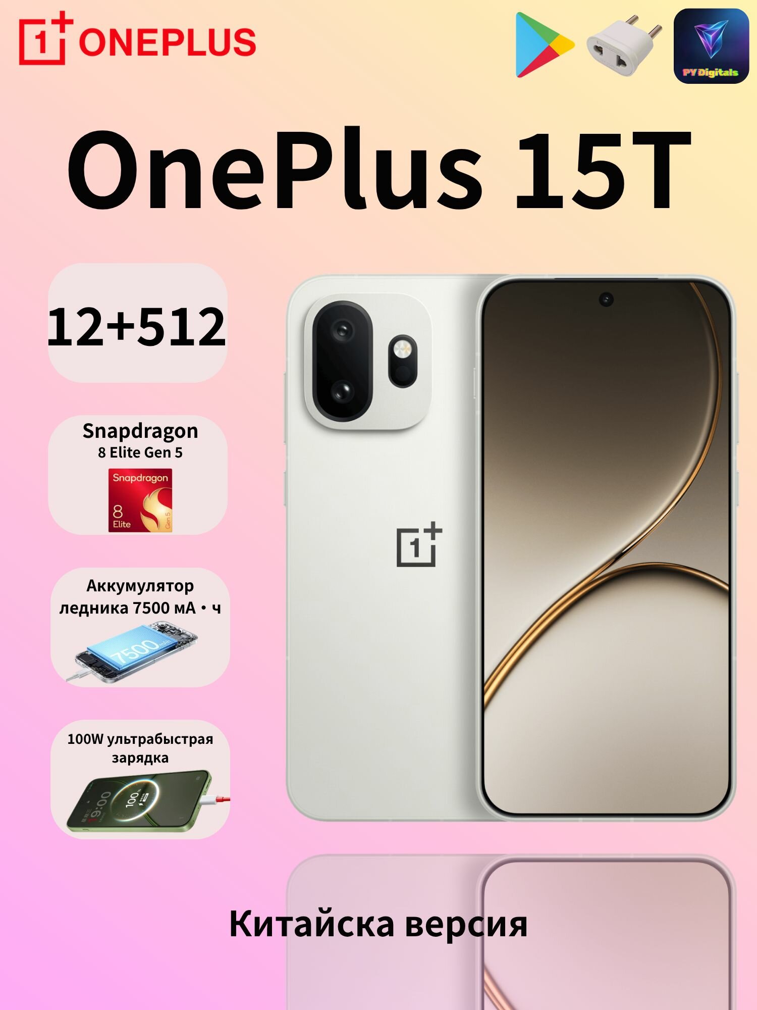 Смартфон OnePlus 15T (5G), Поддержка Google Play, длительное время автономной работы, 6.32 дюйма экран 165 Гц процессор Snapdragon 8 Elite аккумулятор 7500 мАч двойная камера 50 МП защита IP68 CN 12/512 ГБ, Nano-SIM, белый