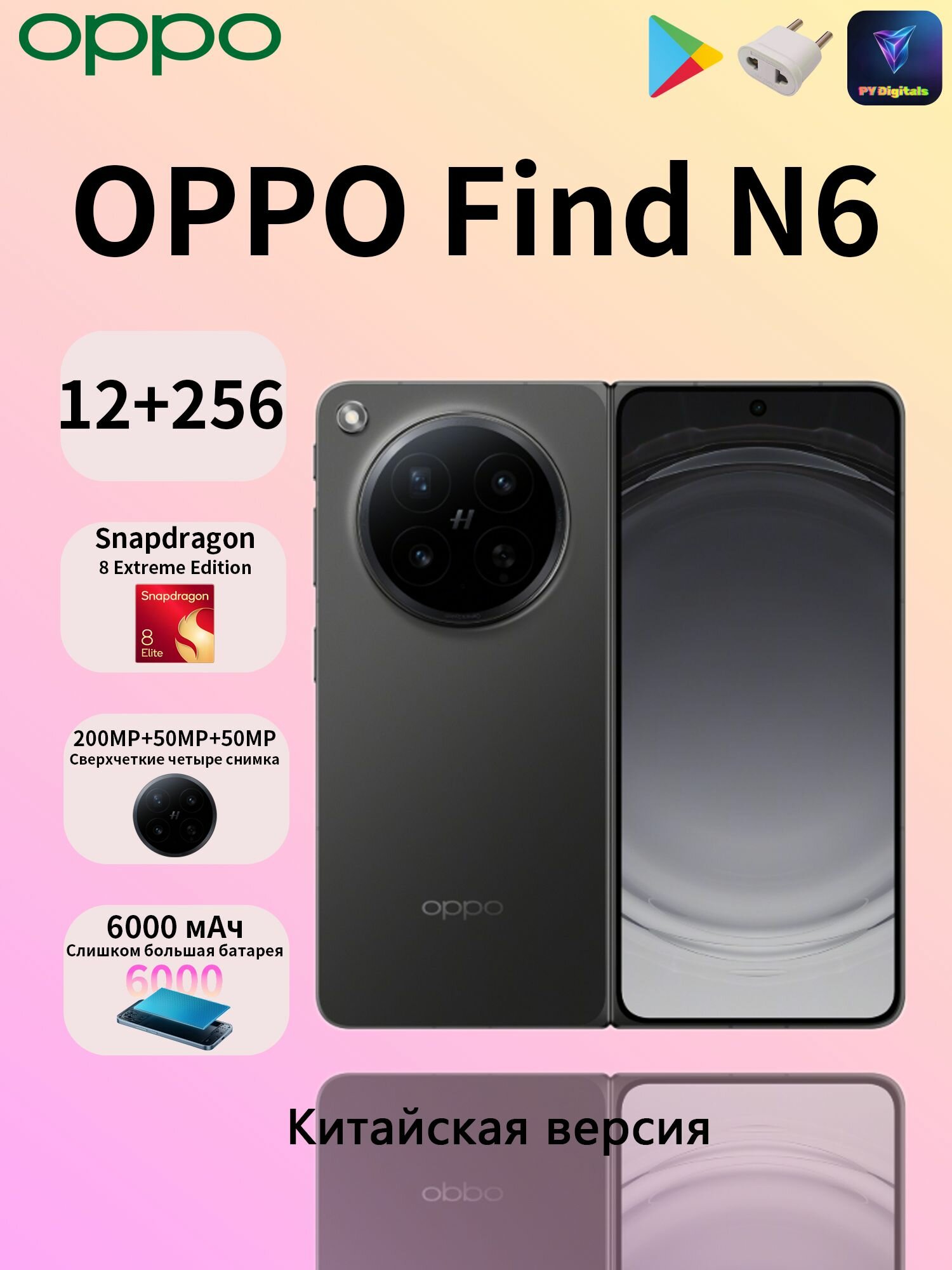 Смартфон OPPO Find N6 12+256H