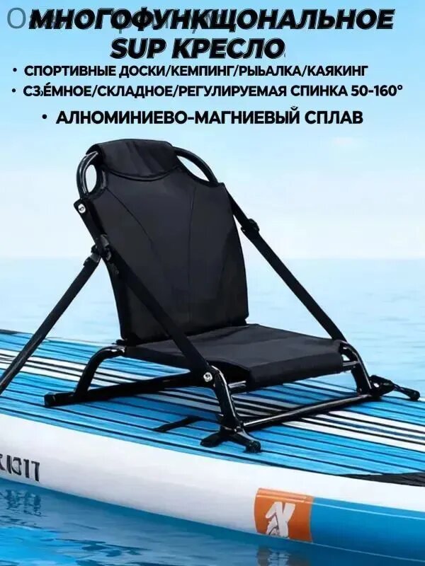 Koetsu Сиденье для SUP-доски, складное, регулируемое, черное, алюминиевое, для каяка, каноэ — фото 1