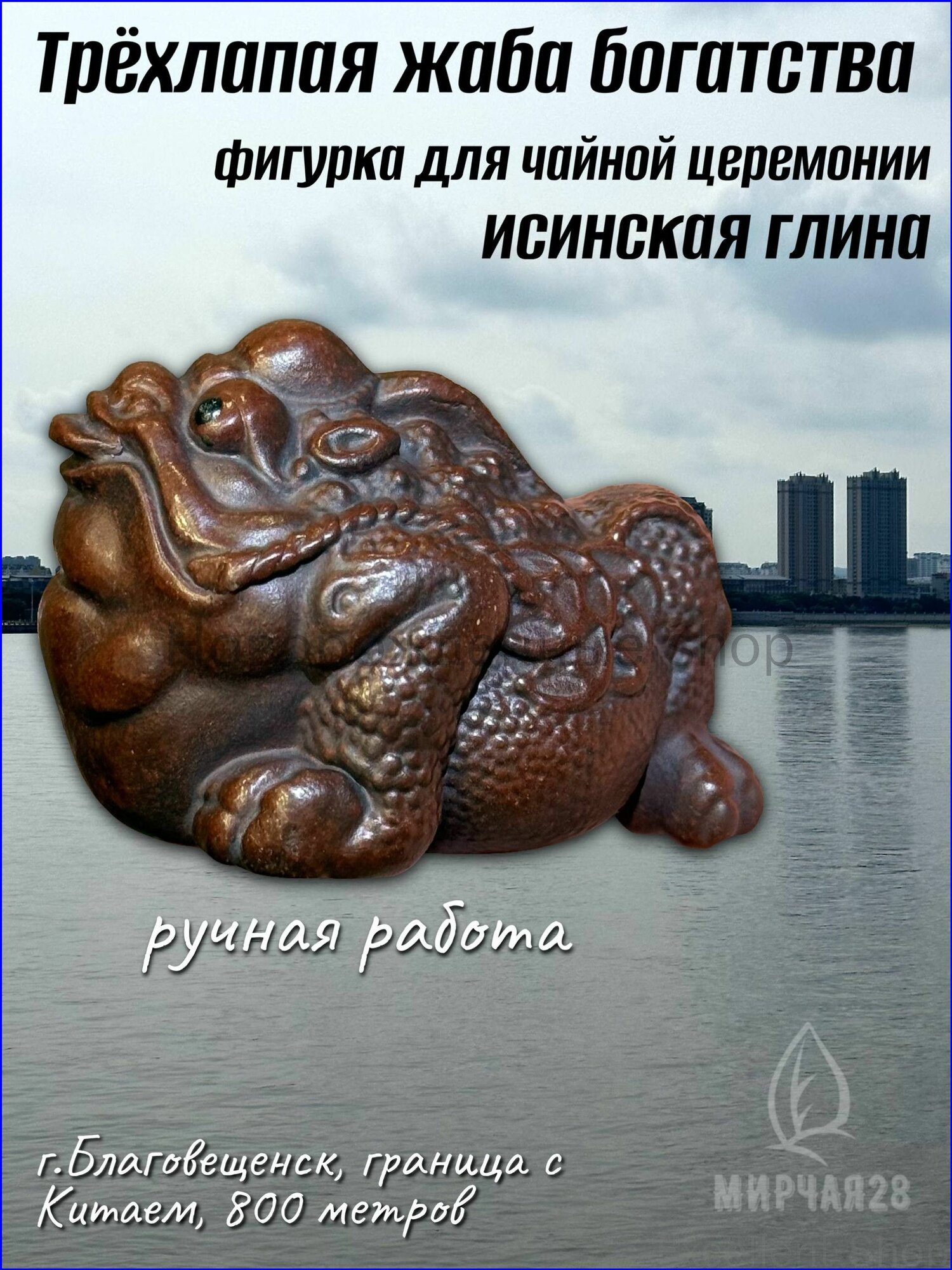 МИРЧАЯ28 Фигурка для чайной церемонии Баклажаново-бордовый перламутровый, высота 4 см, длина 6.5 см