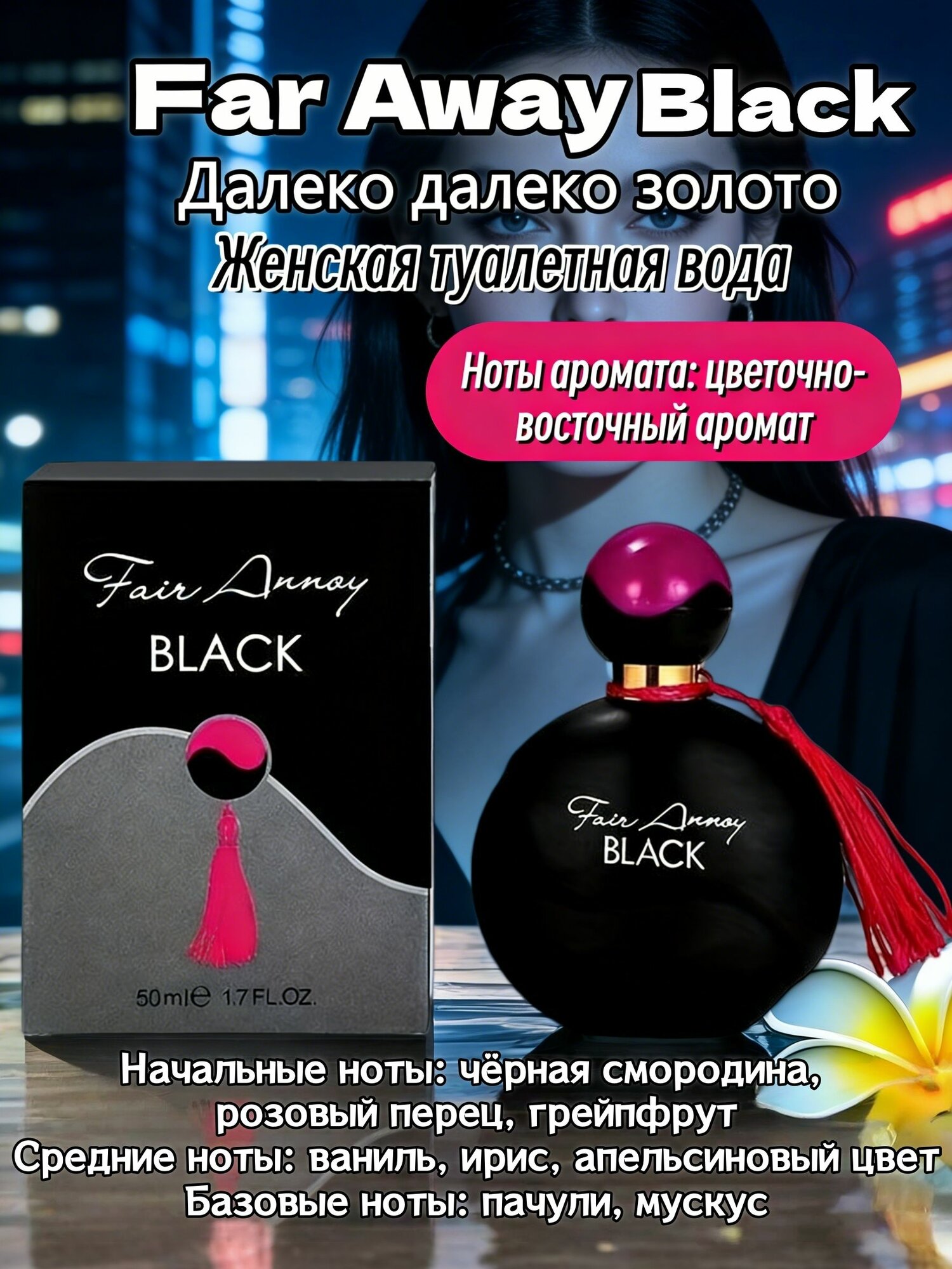 Туалетная вода Far Away Eau de Toilette 50.03 мл