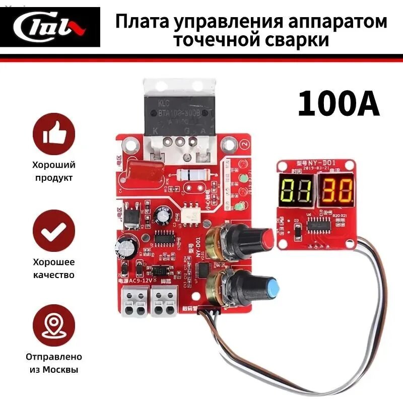 Плата управления аппаратом точечной сварки DIY, регулировка времени и текущего цифрового дисплея, однокристальный микрокомпьютер