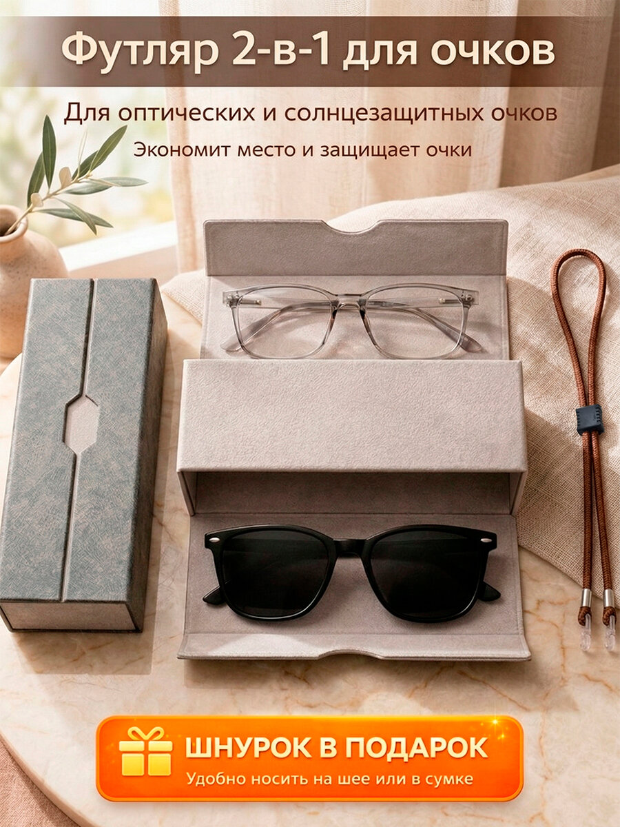 Футляр для очков двойной на 2 пары - чехол шкатулка для солнцезащитных и очков для зрения.
