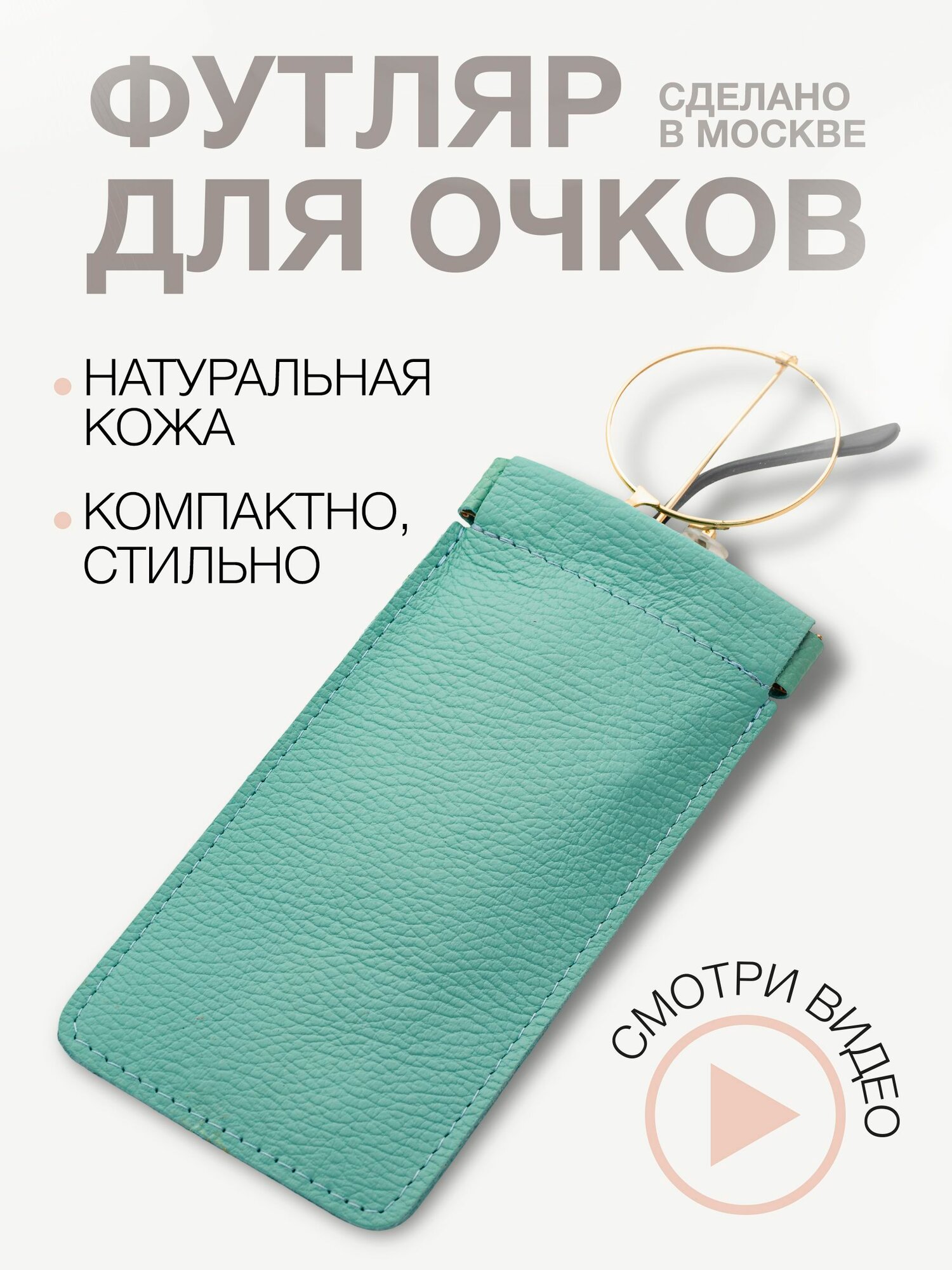 TL Футляр для очков натуральная кожа