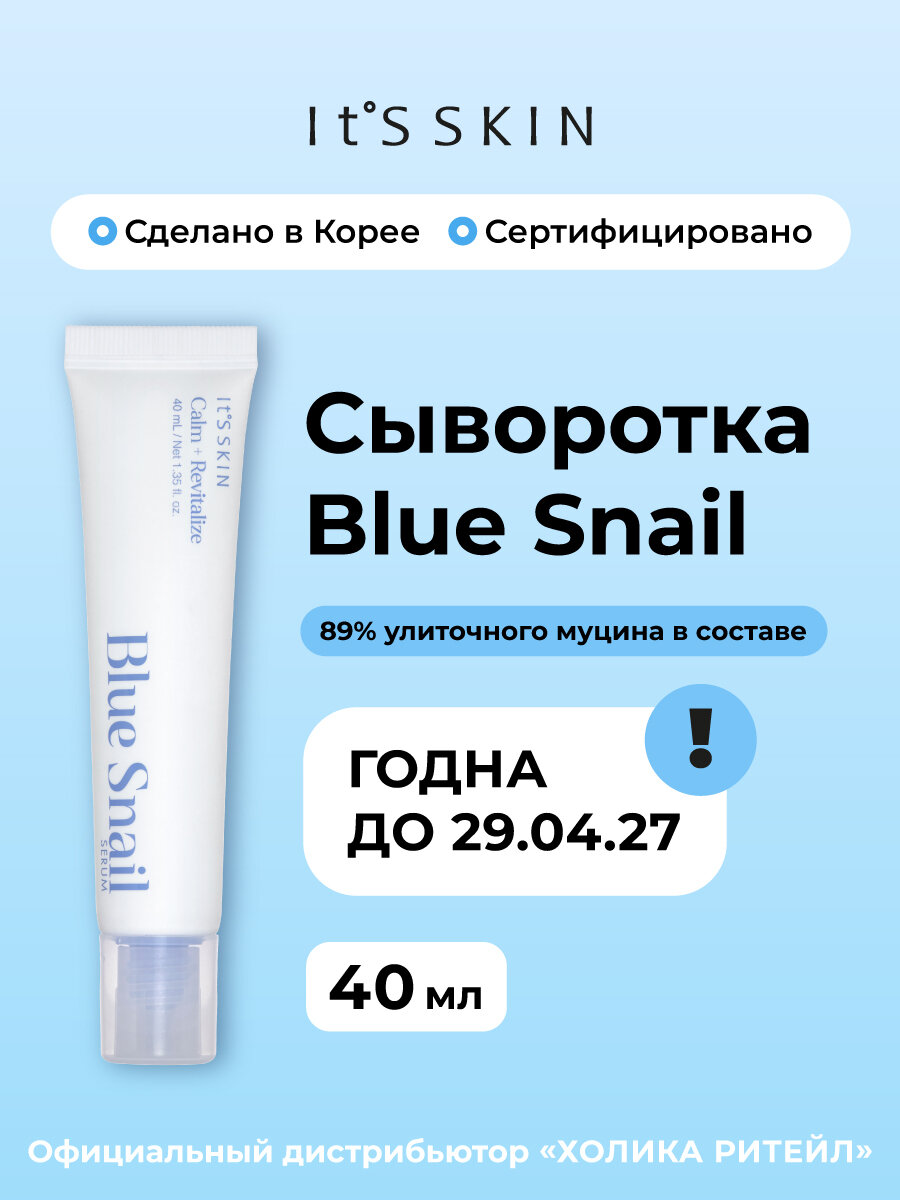 It's Skin Сыворотка для лица с муцином улитки Blue Snail Serum 40 мл