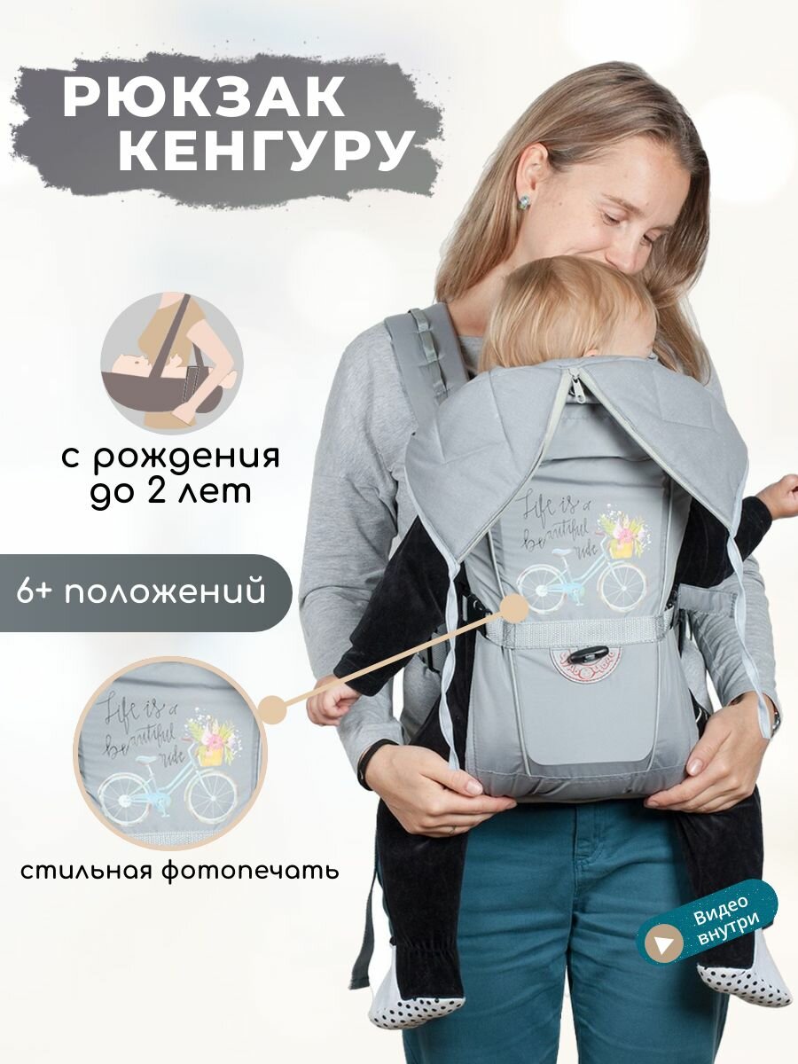 Кенгуру для новорожденных c 0/ Кенгуру переноска для детей/ "Grace" серый-велосипед