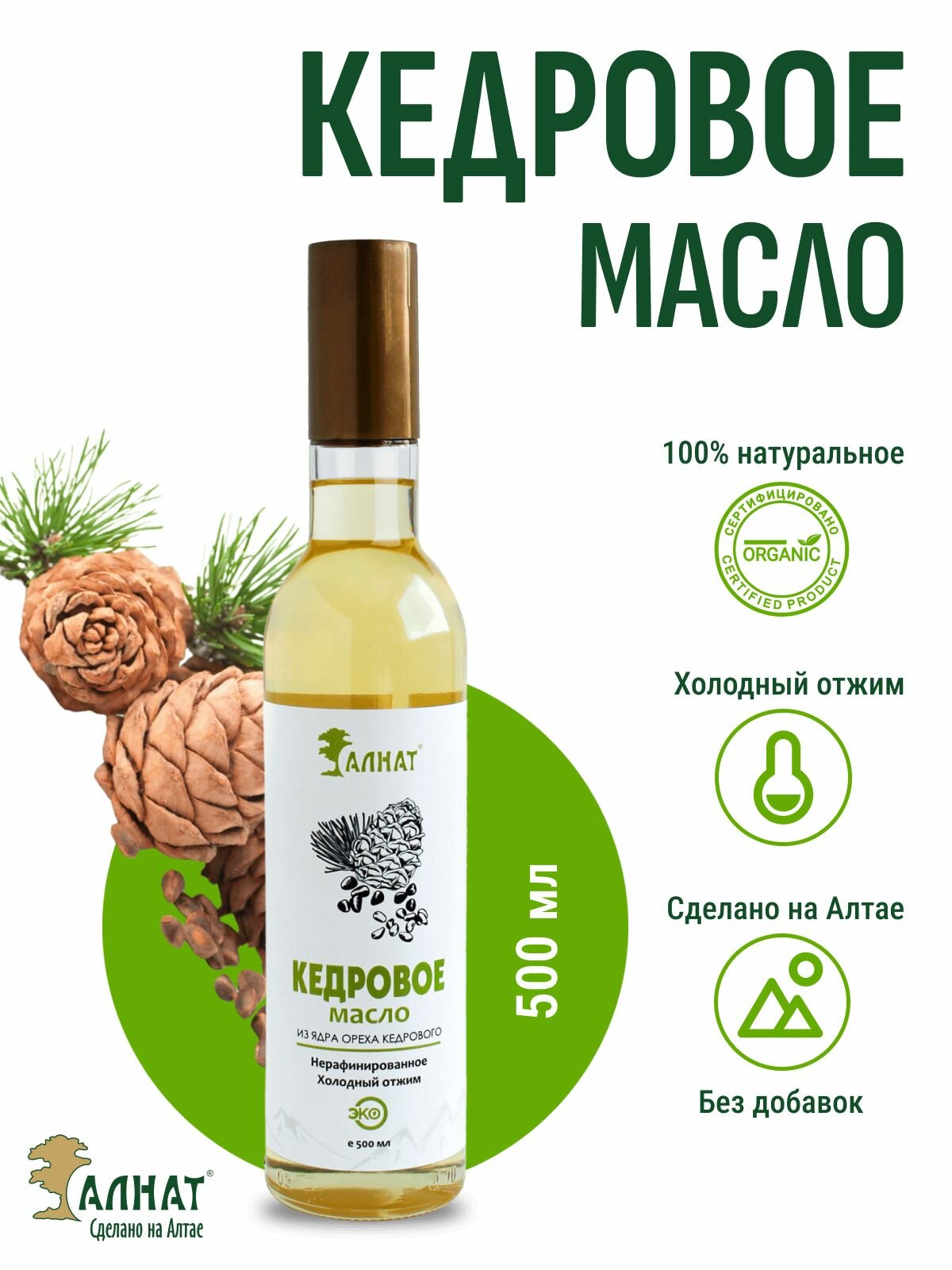 Кедровое масло, холодного отжима, 500 мл