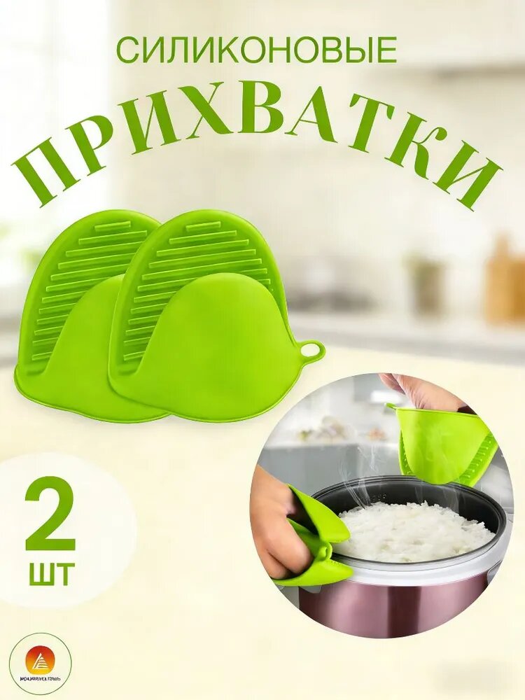 Прихватка накладка на пальцы для кухни 2 шт. зелёный