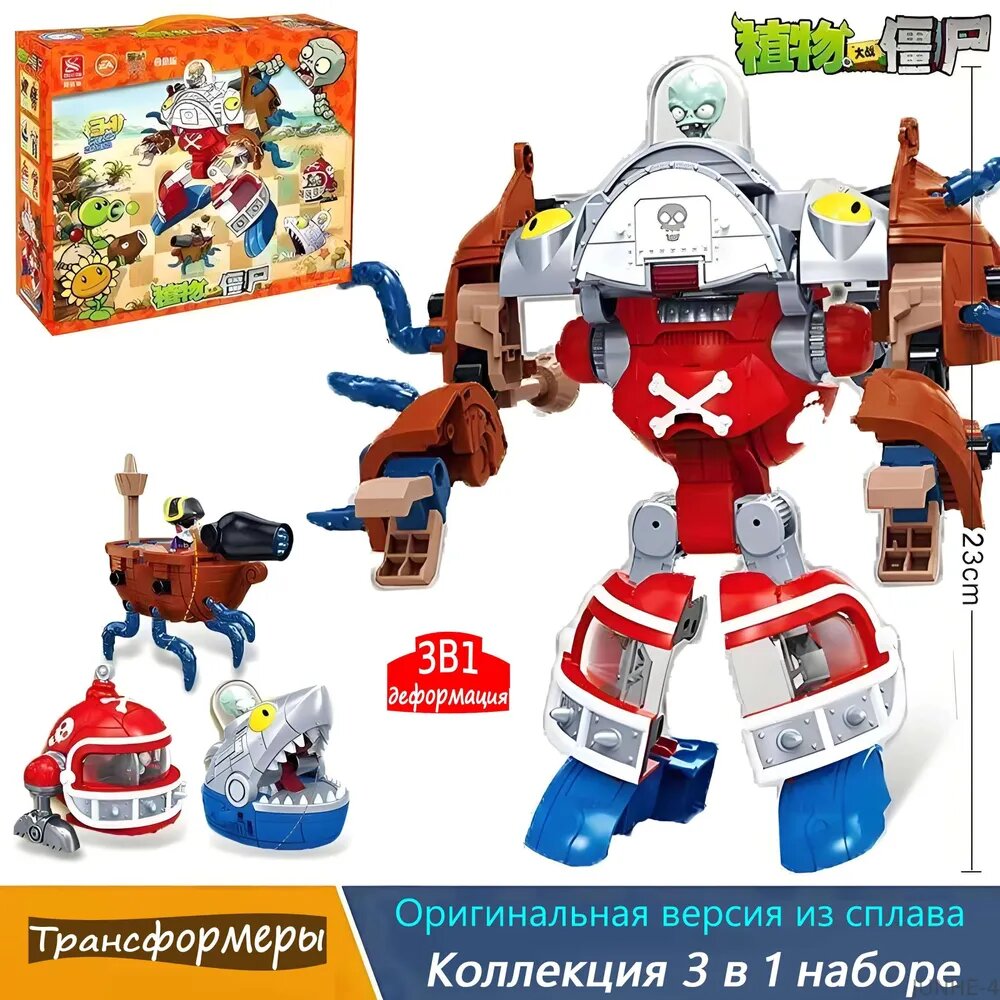 Игрушки Растения против Зомби/Трансформеры, комбинированные