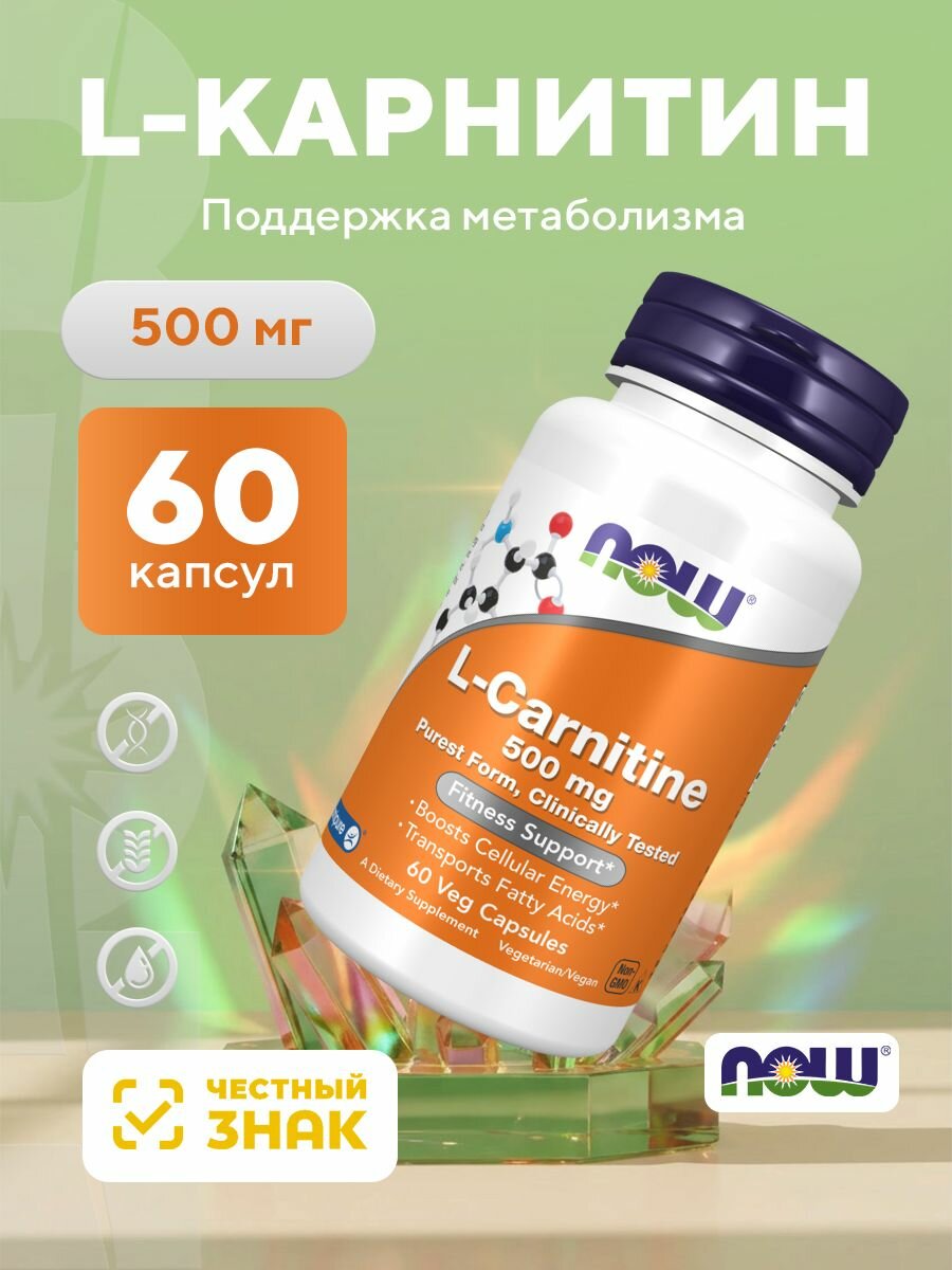 Л Карнитин 500 мг 60 капсул NOW L Carnitin