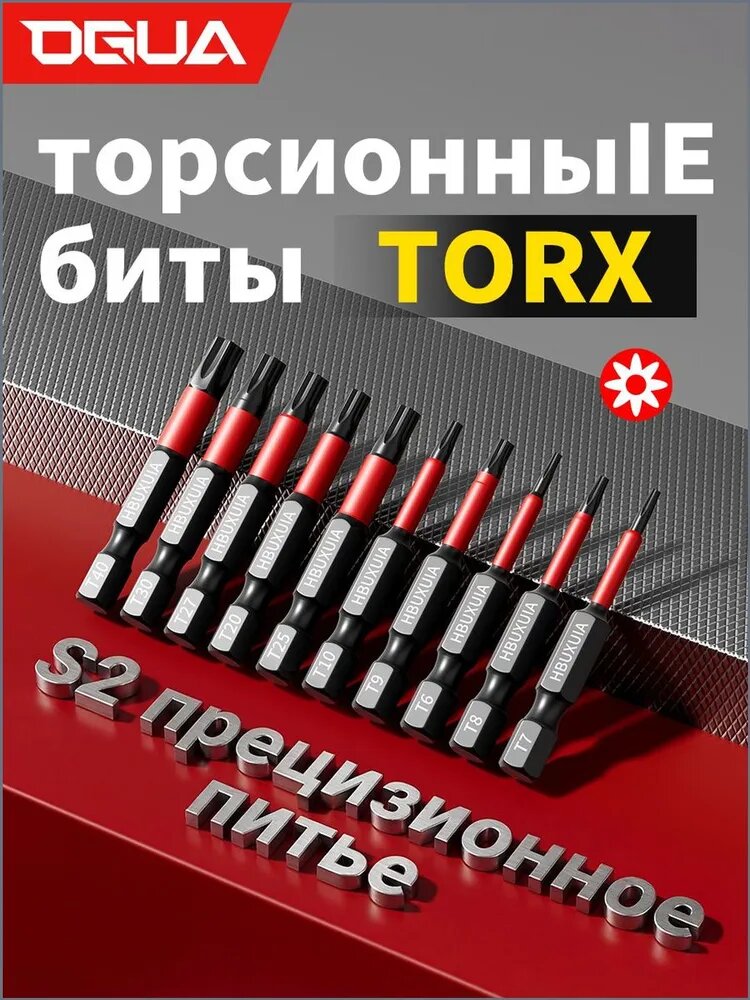 Эксклюзивный набор из 10 бит TORX S2, 50 мм