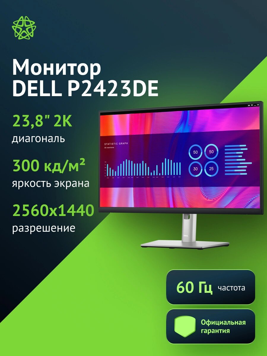 Монитор для офиса DELL P2423DE 23.8" 2560x1440 IPS 60Гц 5мс USB-C Hub HDMI DP регулировка высоты поворот экрана черный
