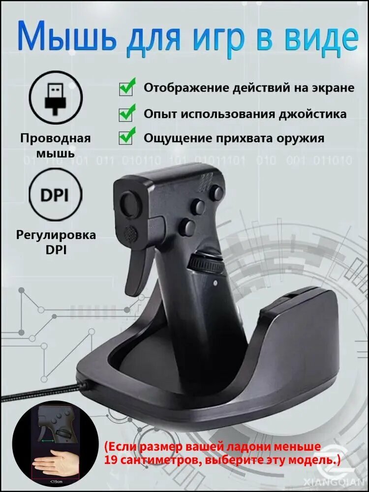 Игровая мышь проводная L25A Мышь для игр в виде пистолета, черный