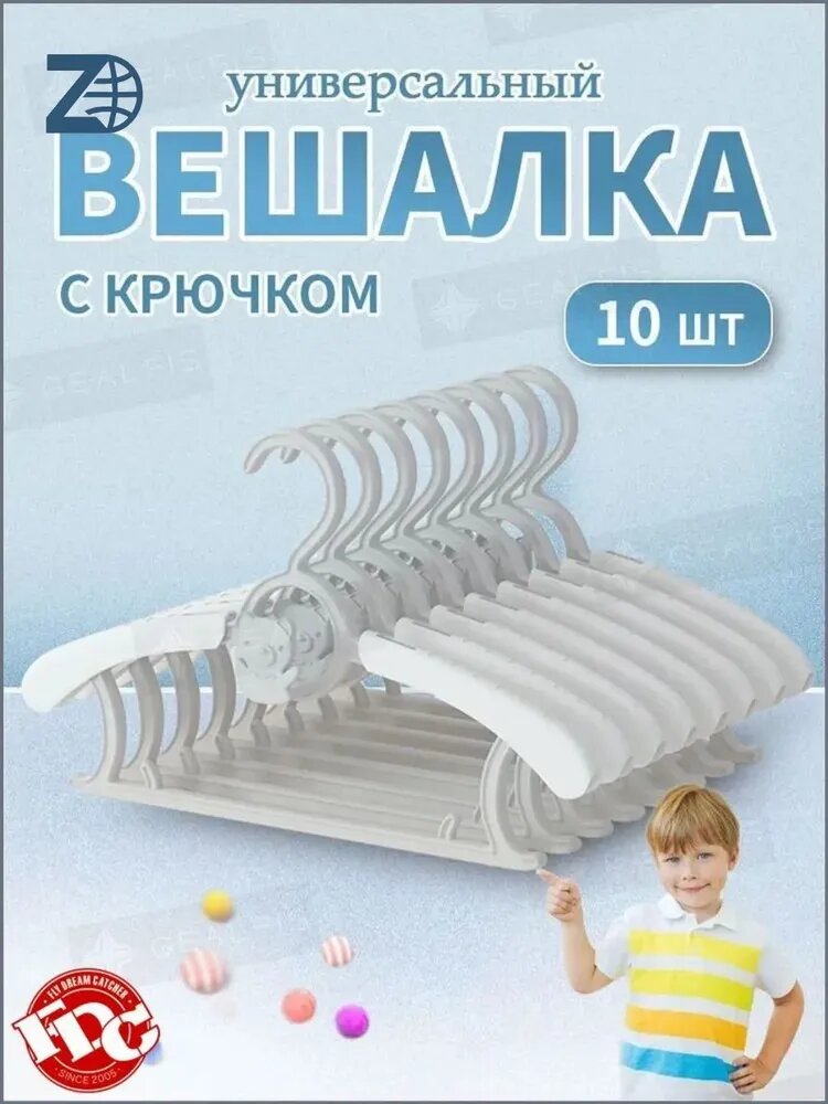 Вешалка плечики, 28 см, 10 шт