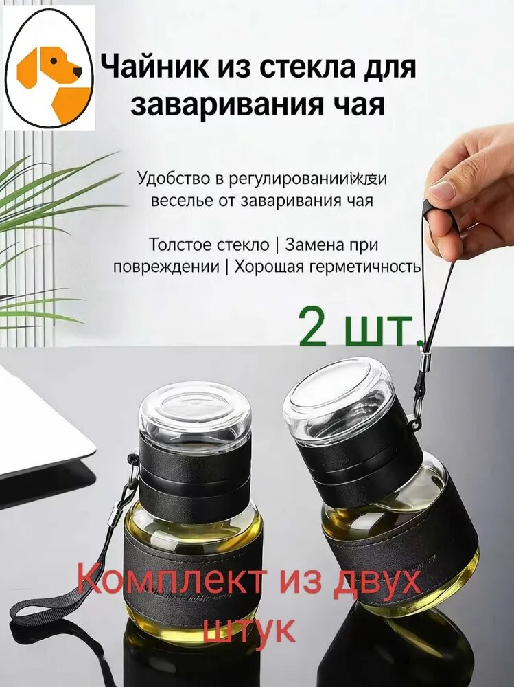 Чайник заварочный, 320 мл