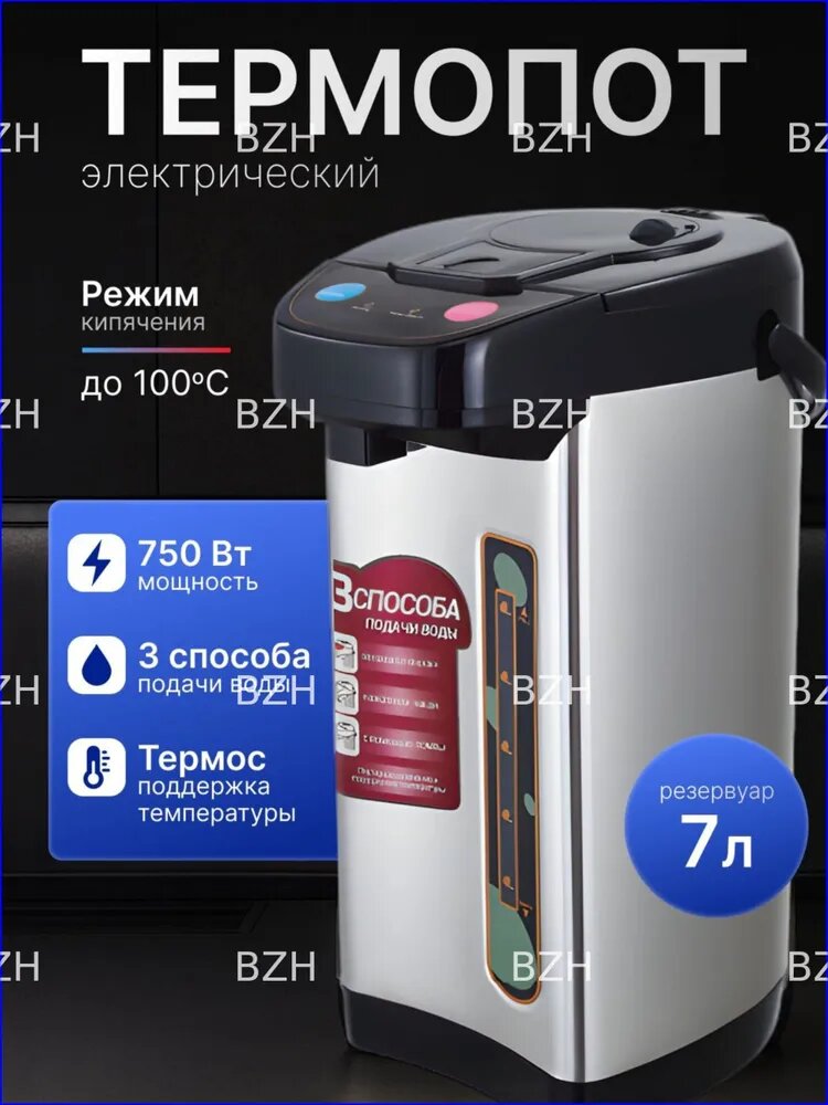 Термопот