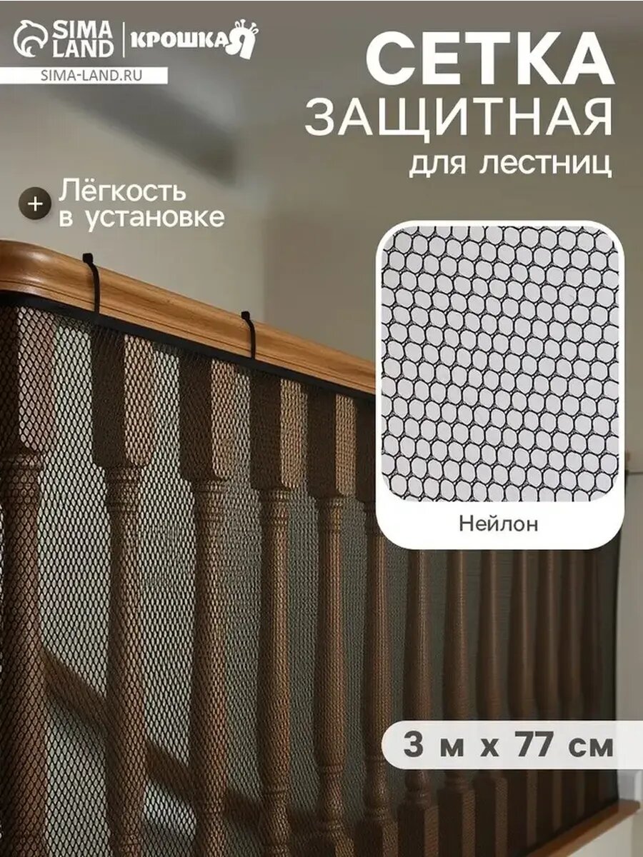 Безопасная защита для лестницы 3 м черная