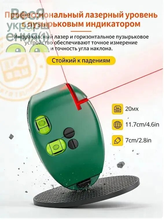 Лазерный уровень, нивелир
