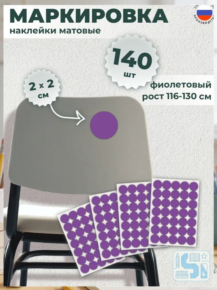 Этикетка 2 x 2 см, 134 шт.
