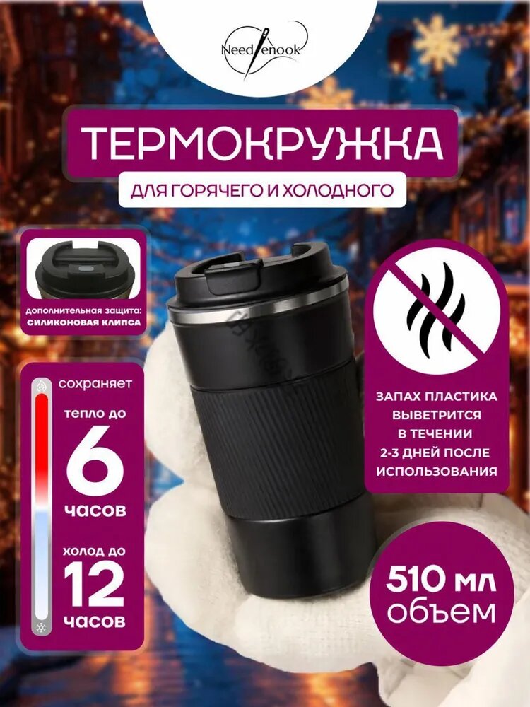Термокружка, 0.51 л