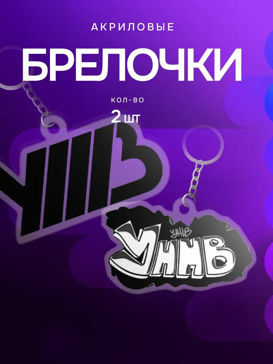 Брелок StickFlow