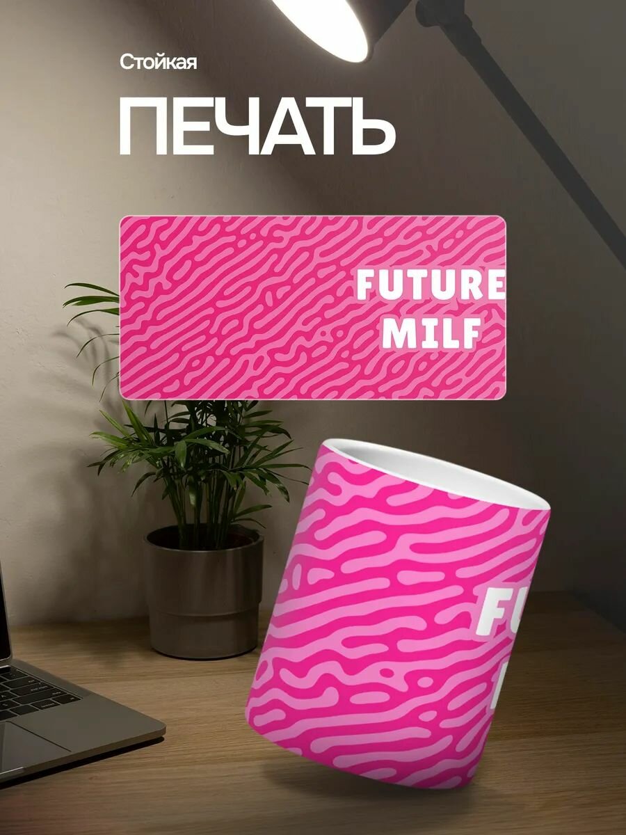 Милая Кружка с рисунком future milf — фото 1
