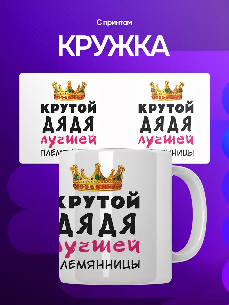 Милая Кружка с рисунком крутой дядя
