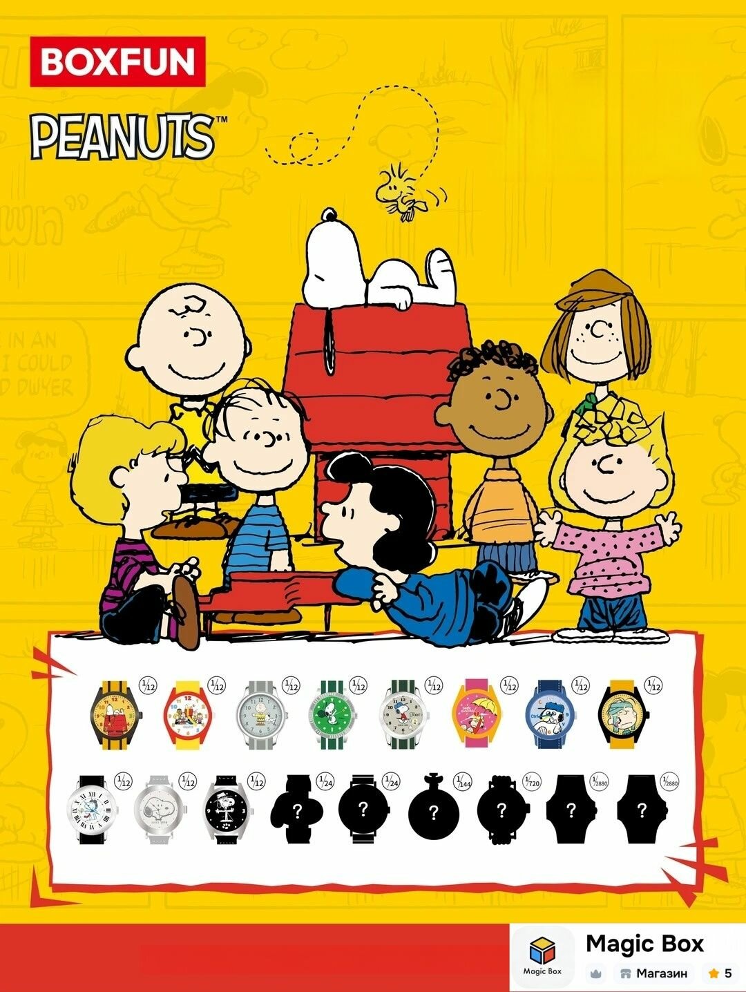 BOXFUN Часы-сюрприз Snoopy серия Старые друзья часы сюрприз snoopy старые друзья