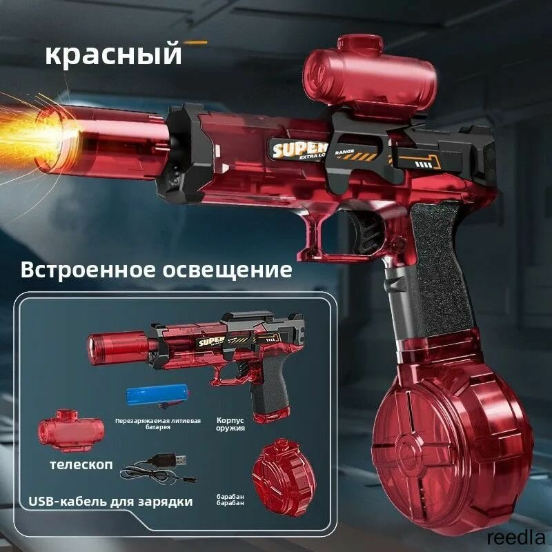 Водный пистолет электрический/Огнемет