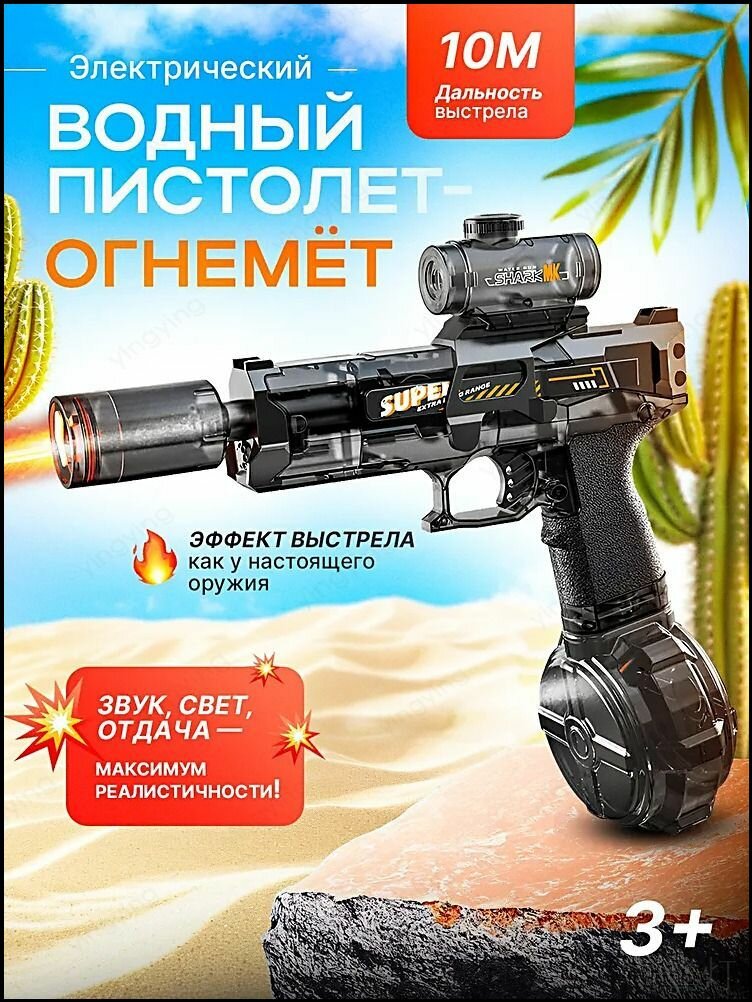 Качественный водный пистолет