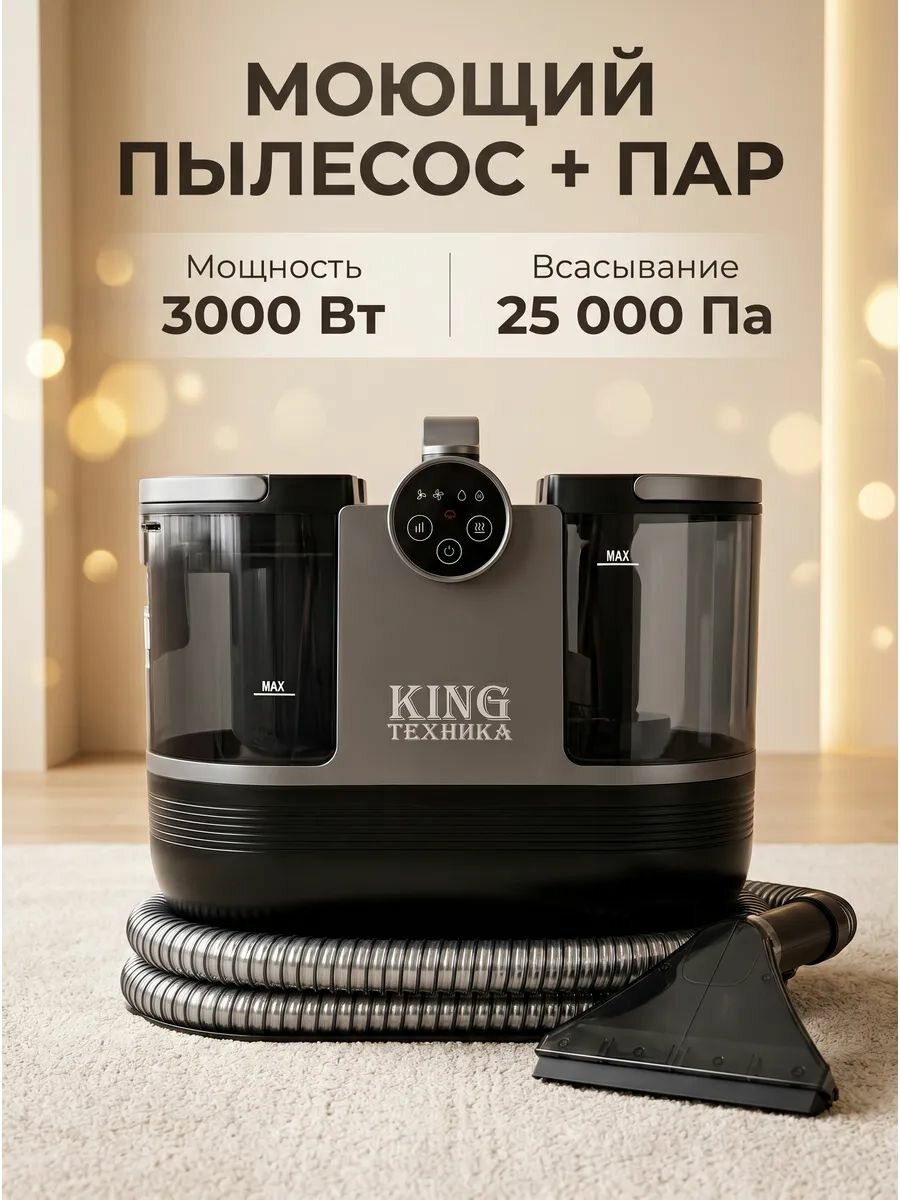 Пылесос моющий для дома мощный с паром