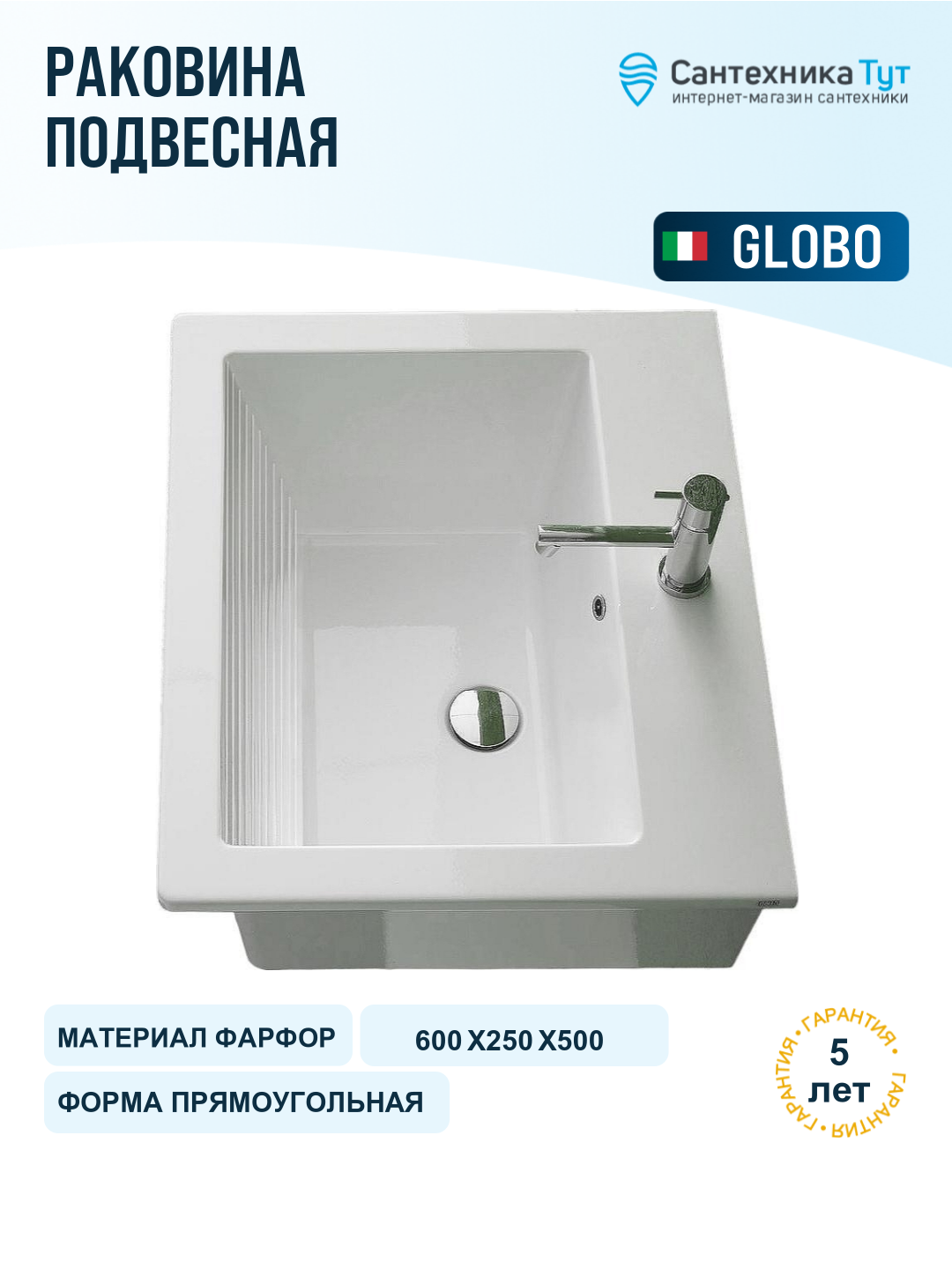 Раковина Globo Forty3 60 FO063. BI*1 фарфор подвесная, полувстраиваемая 60 Италия